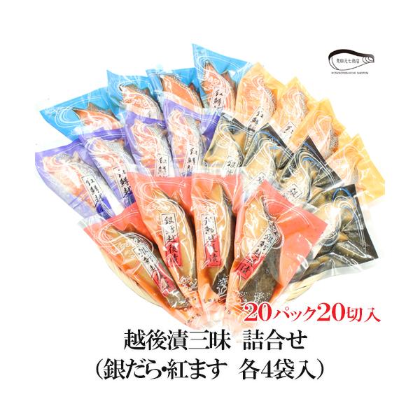 送料無料：北海道・九州・佐渡島は別途500円、沖縄県は別途1,000円が追加されます。商品名：銀だら 紅鱒越後漬 三昧 詰合せ　■内容量■紅鱒越後漬（辛味醤油漬）×4紅鱒越後漬（味噌漬）×4紅鱒越後漬（塩麹漬）×4銀だら越後漬（辛味醤油漬）...