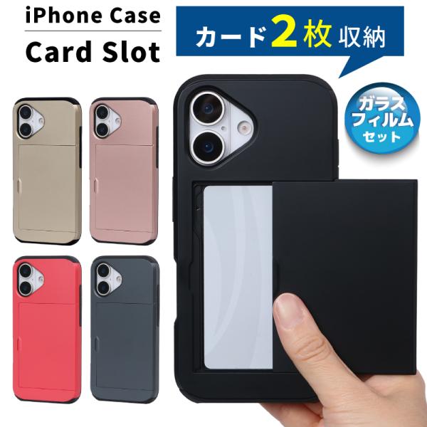 〇 iPhone カード収納ケース 〇◇ ガラスフィルムセット ◇●カード収納スロットケース背面に最大2枚までカードを収納できます使用頻度の高いICカードを入れておけば生活がより便利に●耐衝撃性外側には硬いPC素材を、内側には柔らかなTPU...