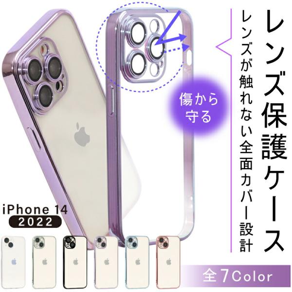 レンズまでしっかり保護　軽量＆耐衝撃　iphone14ソフトケースiPhone14シリーズ対応iPhone 14（6.1インチ）iPhone 14 plus（6.7インチ）iPhone 14 Pro（6.1インチ）iPhone 14 Pro...