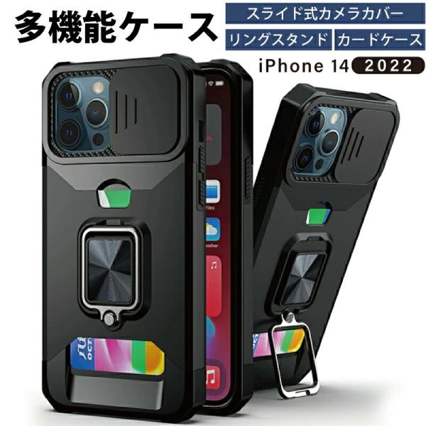 スライド式カメラカバー×リングスタンド×カード収納便利で頑丈 多機能ケースiPhone14シリーズ対応iPhone 14（6.1インチ）iPhone 14 Plus（6.7インチ）iPhone 14 Pro（6.1インチ）iPhone 14...