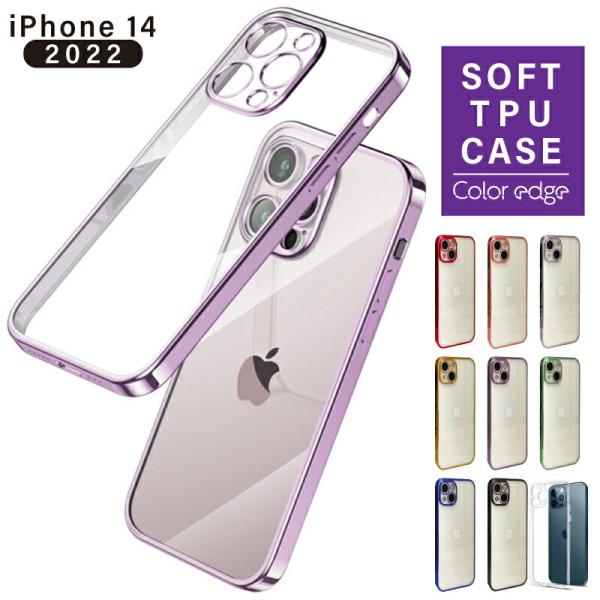 ＜iPhoneにピッタリ♪＞iPhoneケース ColorEdge カラーエッジ iPhone17対応 iPhone16e対応 透明 クリア シンプル ソフト TPU シリコン 保護 カバー 可愛い おしゃれ 光沢 キラキラ マット 人気 ...