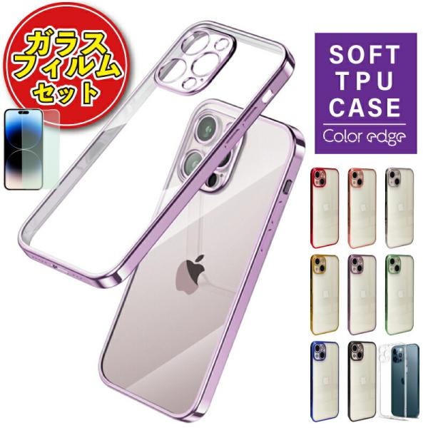 ＜iPhoneにピッタリ♪＞iPhoneケース ColorEdge カラーエッジ iPhone17対応 iPhone16e対応 透明 クリア シンプル ソフト TPU シリコン 保護 カバー 可愛い おしゃれ 光沢 キラキラ マット 人気 ...