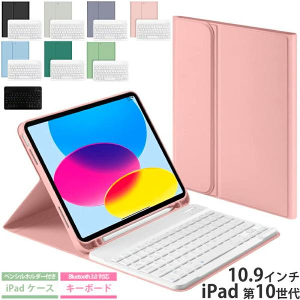 iPadの使い方広がる！キーボード付きのiPadケース磁力でキーボードを固定！着脱簡単！ノートパソコン型iPadケース専用ケースとキーボードでまるでノートパソコンのようにiPadを使えます文章の作成・動画の視聴などオフィスでも自室でもiPa...