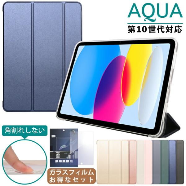 AQUA（アクア）iPad 一体型カバーソフトTPUサイドエッジタイプ2つの素材で保護性能バックケース部分は、傷防止・衝撃吸収加工が施されたハードPC素材と、衝撃に強く割れにくいソフトTPU素材の2つの素材で構成されています。iPadコーナ...