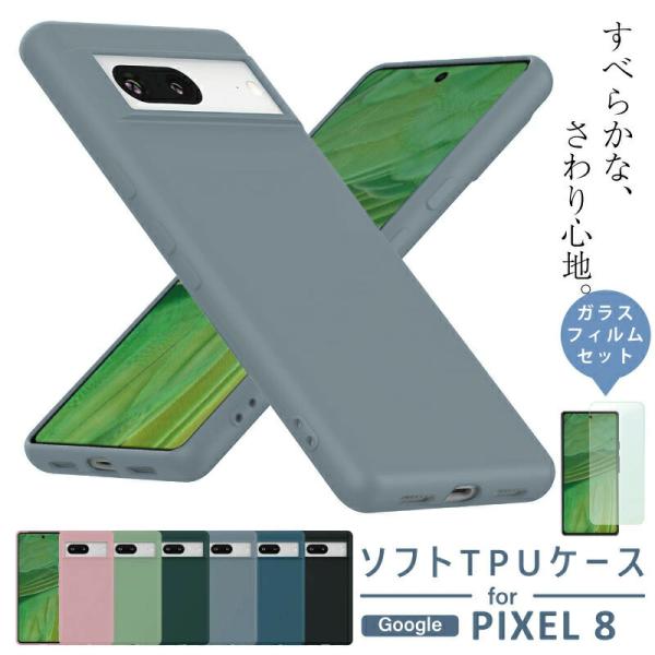 ○ Google Pixel 専用 ソフトシリコンケース ○◇ ガラスフィルムセット ◇全6種類から選べるシンプルなシリコンケースです。どなたにもフィットします。●ソフトケース柔らかいシリコンでできており、着脱が簡単にできます。●表面の特徴...