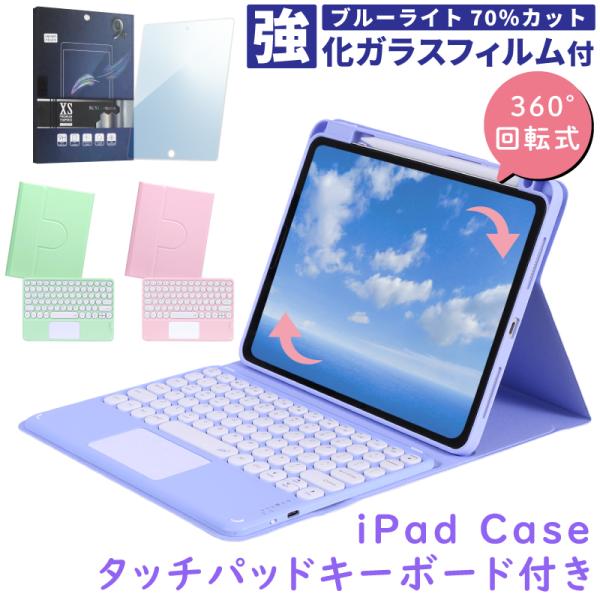 iPadの使い方広がる！キーボード付きのiPadケース磁力でキーボードを固定！着脱簡単！【ノートパソコン型iPadケース】専用ケースとキーボードでまるでノートパソコンのようにiPadを使えます文章の作成・動画の視聴などオフィスでも自室でもi...