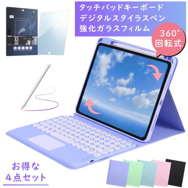 iPadの使い方広がる！キーボード付きのiPadケース磁力でキーボードを固定！着脱簡単！【ノートパソコン型iPadケース】専用ケースとキーボードでまるでノートパソコンのようにiPadを使えます文章の作成・動画の視聴などオフィスでも自室でもi...