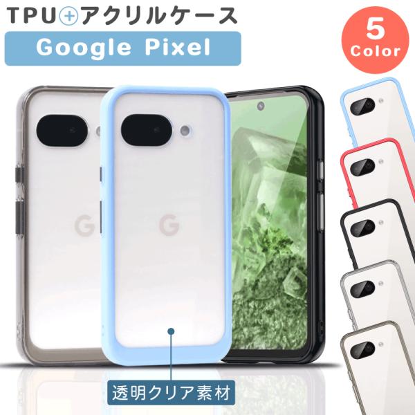 〇 Google Pixel 専用 ソフトTPU＊アクリルタイプ 〇薄型・軽量でスマートなケースです衝撃や傷に強く、デバイスをしっかり保護できます●ソフトタイプソフトTPU素材で、着脱が簡単にできます●薄型・軽量薄くて軽い、扱いやすいケース...