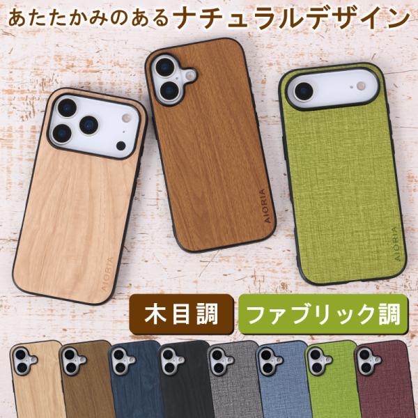 〇 iPhone 木目調・ファブリック調ケース 〇●木目調/ファブリック調PUシートに木目とファブリック調のデザインが印刷された、あたたかみのあるデザインです。●ソフトタイプケースはソフトTPU素材となっておりシリコンのように強く柔軟な素材...