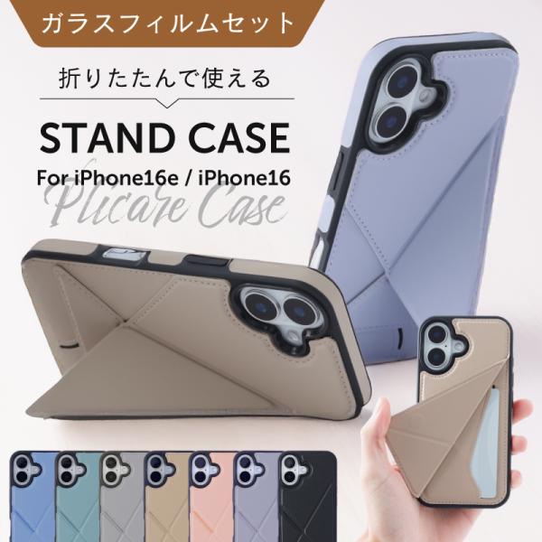 〇 iPhone用 縦置き横置き可能なスタンドケース 〇◇ ガラスフィルムセット ◇縦向きにも横向きにも置けるスリムでスマートなiPhone用スタンドケース●DESIGN機能的なのにシンプルでスタイリッシュスタンド付きなのに、薄くてスマート...