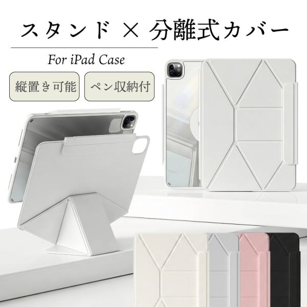 ◆iPadケース 横置き/縦置き/カバー分離/ペン収納◆【様々な折り方ができるフロントカバー】フロントカバーを折りたたんで様々な角度でスタンドできます。勉強や読書など、様々な場面で活躍するケースです！【マグネット吸着タイプ】ケースとカバーは...