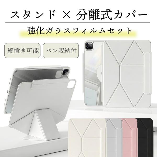 ◆iPadケース 横置き/縦置き/カバー分離/ペン収納◆◇ ガラスフィルムセット ◇【様々な折り方ができるフロントカバー】フロントカバーを折りたたんで様々な角度でスタンドできます。勉強や読書など、様々な場面で活躍するケースです！【マグネット...