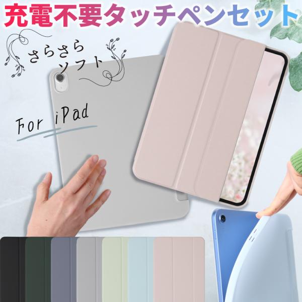 ◆　Smart Cover iPad　◆◇ タッチペンセット ◇【スリムデザイン】軽量かつ耐久性ありなスマートケース。ソフト素材のケースは、iPadを完全に保護します。【三つ折りフロントカバー】風呂ふた仕様の三つ折りのフロントカバーは、高品...