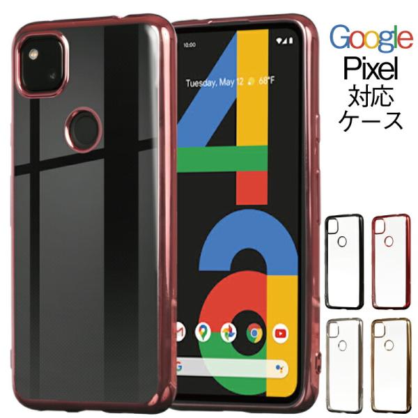 【商品名】ソフトタイプのケース・カバー ▼　対応機種●Google Pixel 4a●Google Pixel 4 ●Google Pixel 4 XL●Google Pixel 3a●Google Pixel 3aXL●Google Pi...
