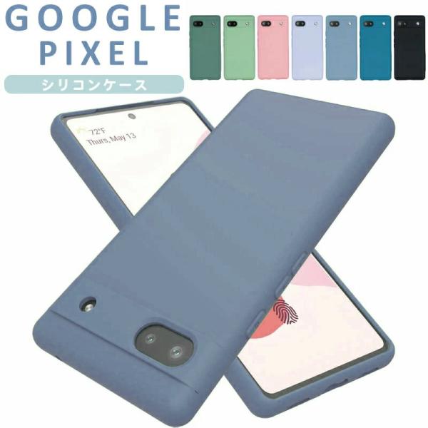 〇 さらさら触り心地 Google Pixel ソフトシリコンケース 〇●さらさら質感。着脱もスムーズなソフトシリコンケース。しなやかなソフトシリコンが端末を優しく包み込み、さらさらと心地よい肌触りを実現しました。柔軟な素材で着脱も非常にス...