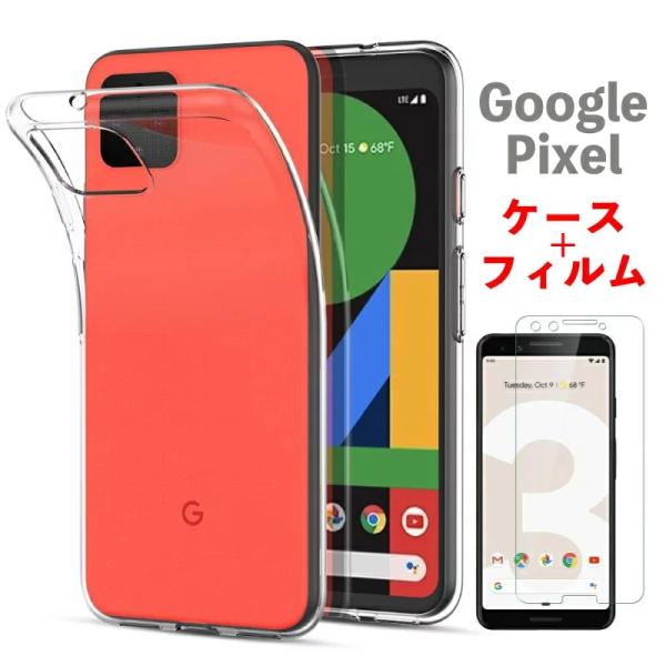 ◆ Pixel用 [TPUソフトケース]ガラスフィルムセット☆クリア/透明/シンプル/ソフト☆●薄型・軽量でスマートなケースです。●透明クリアでとてもシンプル！【ソフトタイプ】ケースは、透明クリアなソフトTPU素材となっており、シリコンのよ...