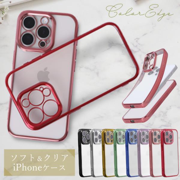 ＜iPhoneにピッタリ♪＞iPhoneケース ColorEdge カラーエッジ iPhone16e対応 透明 クリア シンプル ソフト TPU シリコン 保護 カバー 可愛い おしゃれ 光沢 キラキラ マット 人気 おすすめ 軽量 薄型 ...