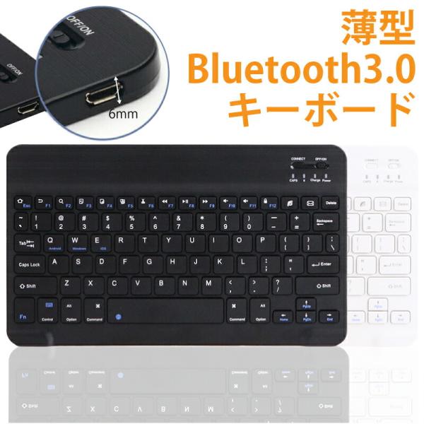 ◆薄型ワイヤレスキーボード　Bluetooth3.0対応薄型・軽量・コンパクトBluetooth3.0ワイヤレスキーボードiOS/Android/Windowsモード搭載薄型・軽量・コンパクト厚さ僅か6ｍｍ、重さ186ｇ　軽くて薄いコンパク...