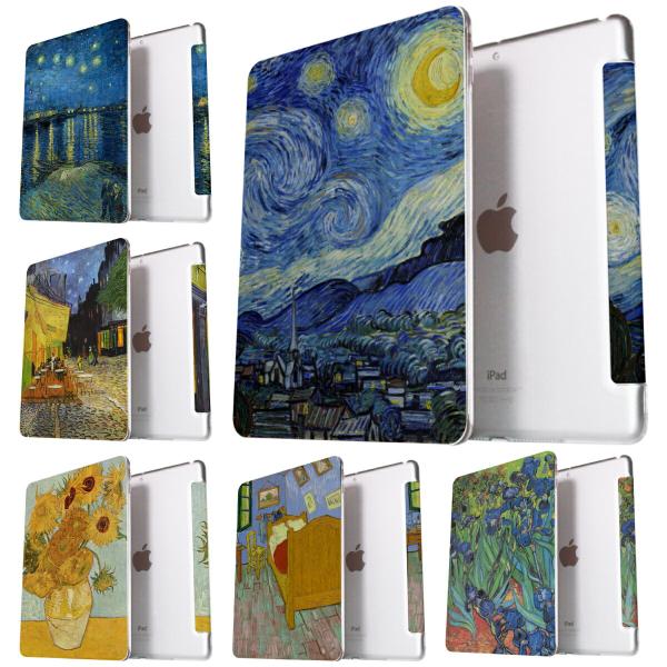 【ゴッホの人気な絵画をプリント】大人気のiPadケースシリーズに、ゴッホの人気な絵画を最先端のUVプリンターでプリントしました。三つ折り保護カバー/クリアケース/一体式/軽量・極薄タイプ【三つ折フロントカバー】三つ折のフロントカバーには、複...