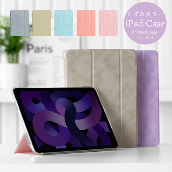 【流行のくすみカラーをプリント】大人気のiPadケースシリーズに、流行のくすみカラーをを最先端のUVプリンターでプリントしました。【三つ折りフロントカバー】風呂ふた仕様の三つ折りのフロントカバーは、高品質なPUレザー素材で仕上げられており、...