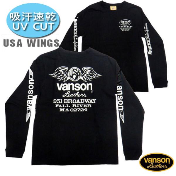 【VANSON】ドライロングＴシャツ USA WINGS夏でも冬でも着用OK。通年使える長袖ドライ■素材 ：4.4oz　ポリエステル100％ ■カラー ：ブラック■サイズ：S〜3L■備考：吸汗速乾・UVカット(UPF20／遮蔽率90％)《速...