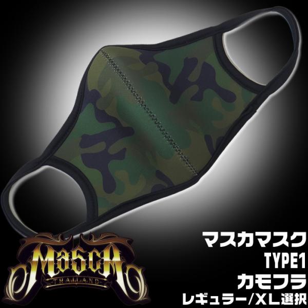 ■メーカー：masca thailand■製造国：thailand■材質：ネオプレン■カラー：カモフラージュ弊社はmasca thailand の日本代理店です。当商品は簡易パッケージのため低価格となっております。マスクのフィルターは、Wフ...