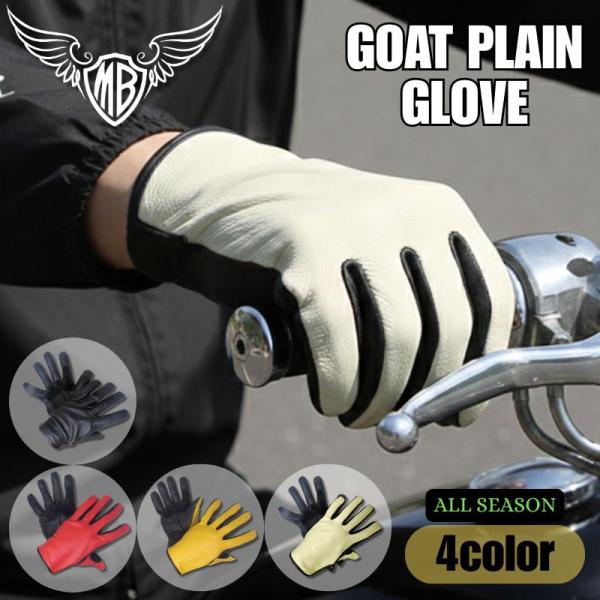 ■ブランド名：MOTOBLUEZ■素材：山羊革■カラー：ブラック、レッド、キャメル、アイボリー■サイズ：XS〜XXL■備考：スマホタッチ対応。【商品説明】このグローブは、しなやかで手に馴染む“山羊革”を使用した、オールシーズン対応のライディ...