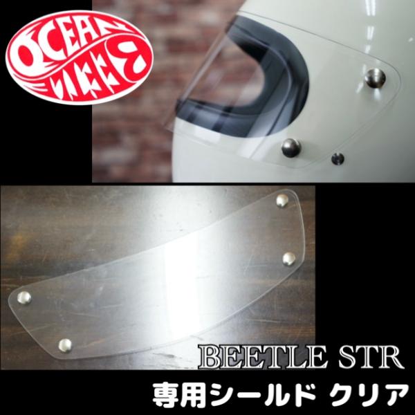 BEETLE STR 専用シールド　クリア※この商品はシールド単体になりますので、ヘルメットは付属しません。※他のBEETLEシリーズのヘルメットには付きません。