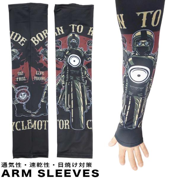 アームスリーブ・アームシェード・アームカバー・アームガード　BORN TO RIDE