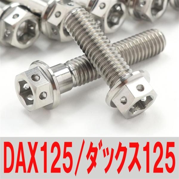 ※ エンジンカバーフルセット売り&amp;各エンジンカバーでのバラ売り、対応しております！ 　ショップ/ストア内検索 or【[車種名] チタンボルト レーススペック】で検索！！ ※こちらの商品はDAX/ダックス125 JB04 チタンボルト...