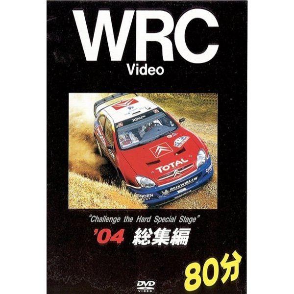ＷＲＣラリーボスコビデオから人気作品★'04 総集編　80分★DVD★◎昨年の勢いをそのままに開幕から勢いに乗るシトロエンに対し、ＲＡＬＬＹ　ＪＡＰＡＮ以降の３連勝でその勢いを止めるにかかるスバル。シトロエン、スバル、フォードの壮絶なバトル...