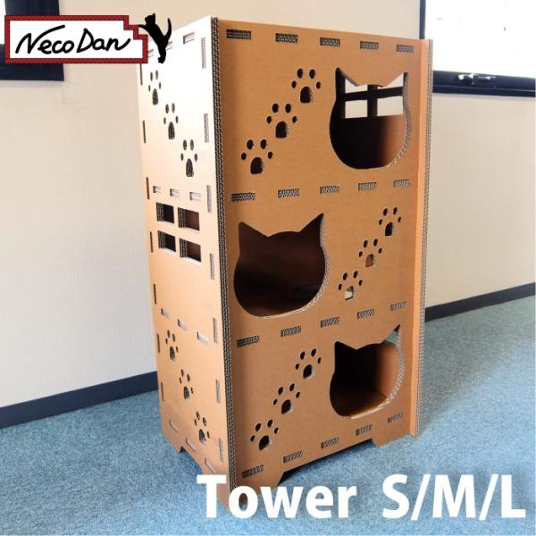 猫が大好きなまたたび付きの猫タワーです。中の仕切りに穴が開いているので、フロアーの移動が可能。【商品説明】製造元：本橋商店製品外寸(1枚あたり）：幅330ｘ奥行372ｘ高さ644材質：三層強化段ボール生産国：日本【注意事項】・カット面で手が...