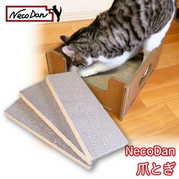 高密度でしっかり爪がとげます。 両面使えてコスパ良し！NecoDanシリーズにぴったりのサイズです。NecoDanシリーズと組み合わせなくても、爪とぎホルダー等を使用すれば壁にも装着可能です！【商品説明】製品外寸（1枚あたり） ：幅約300...