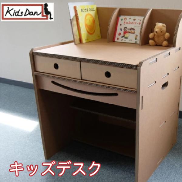 北米のパルプを原料に生まれたおしゃれなキッズデスク。ノートが入る引き出し、本やペン立てを置けるスペースもあり。にっこり笑顔のデスクと一緒にお勉強しましょ♪金具や接着剤不使用。段ボールなので丈夫なのに軽い！移動が簡単なのでリビングでのお勉強に...