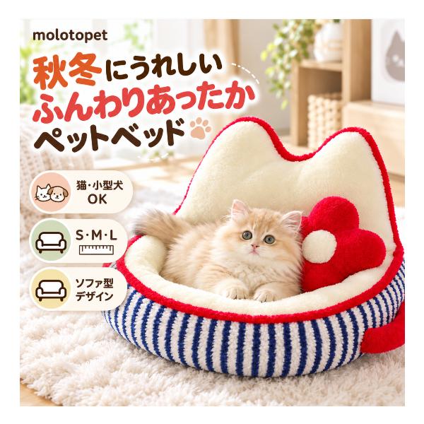 秋冬のくつろぎ時間にぴったりな、ふんわりあたたかなペットベッドです。やわらかな珊瑚調ボア素材を使用し、猫ちゃんや小型犬がゆったりくつろげるやさしい肌ざわりに仕上げました。猫耳をイメージしたかわいい背もたれと、赤い花モチーフのクッションがアク...