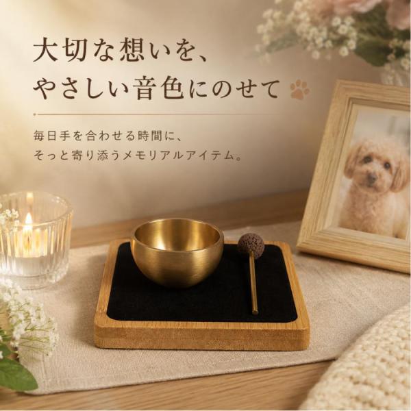 これからも、ずっと一緒に──。大好きなあの子のために、心を込めて手を合わせる時間を大切に。こちらは、おりん・りん棒・マットの3点が揃った、コンパクトで可愛らしいペット用仏具セットです。澄みきった音色のおりんは、ひとつひとつ職人の手作業で丁寧...