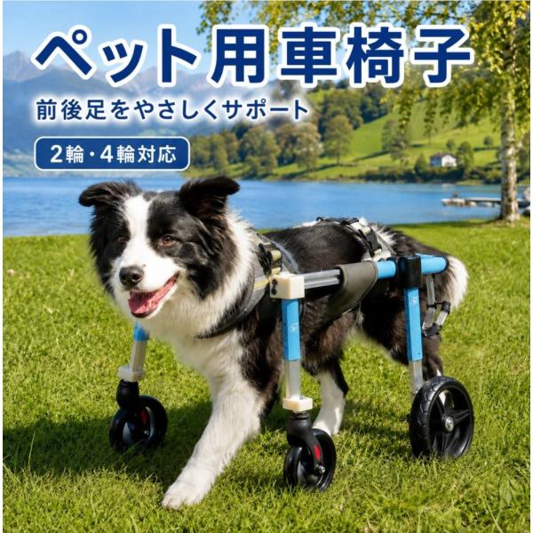 愛犬の毎日の移動をやさしくサポートする犬用歩行補助カートです。フレームには軽量で丈夫な航空アルミ素材を採用。しっかりした強度を保ちながら軽量で、お散歩や室内での移動にも使いやすい設計です。前足用2輪・後足用2輪・前後足4輪セットから選択でき...