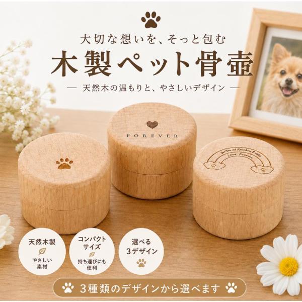 「ミニ骨壷 ペット骨壷 虹の橋 木製 遺骨入れ メモリアル骨壷 猫 犬 兎 肉球 手 納骨容器 手元供養 ペット仏壇用骨壷 小さな骨壺 分骨つぼ」（商品説明）骨壺・虹の橋・ミニサイズのペット用骨壺です。場所を取らないので、お墓が遠くてなかな...