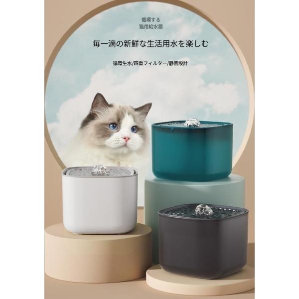 ■サイズ・容量【商品名】：ペット自動給水器【サイズ】：18ｘ18ｘ15cm【容量】：3000ML【対象】：猫・小型中型犬【品質表示】：PC+PP製【付属品】：本体*1、ポンプ付きケーブル*1、アダプター*1、フィルターセット*1、日本語説明...