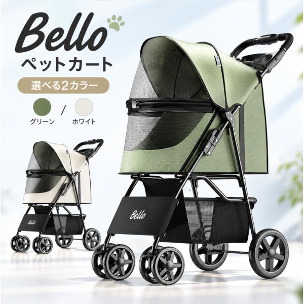 BELLOの犬猫兼用ペットカートです。   型番：SP02Eお散歩やお出かけ、通院など幅広いシーンで使いやすいシンプルなデザイン。三面メッシュ仕様で通気性がよく、ペットの様子も確認しやすい設計です。前輪は360°回転し、小回りがききやすくス...