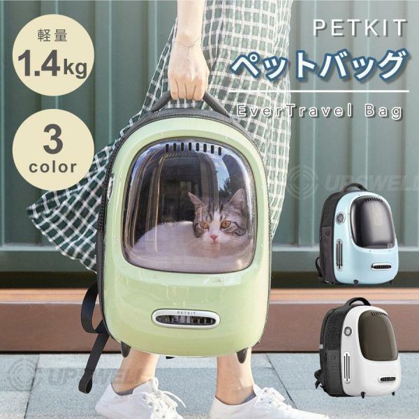 機内持ち込みOKサイズ！軽量でコンパクト、そしてレトロなデザインがおしゃれなペットバッグ。リュックでも手持ちでも可能！気軽にペットとのお出かけを楽しめます。■通気性抜群　内臓ファン付、自動換気システムと複数の換気口完備でいつでも新鮮な空気が...