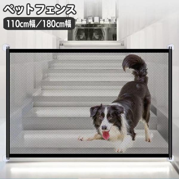 入ってほしくない場所へのワンちゃんの立ち入りをガードするペットフェンス。いたずら防止やケガ防止に◎【サイズについて】画像をご参照ください。【カラーについて】生産ロットにより柄の出方や色の濃淡が異なる場合がございます。お使いのモニターや撮影時...