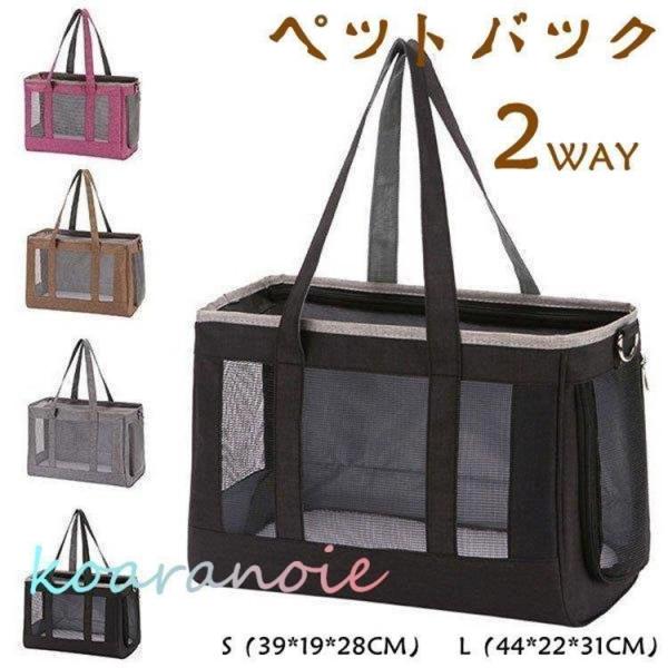 犬 猫 ペットキャリー ペットキャリーバッグ キャリー キャリーケース おしゃれ キャリー通院　避難用 大容量 猫用キャリーバッグ リュックサック リュックペットバック 犬用 猫用 手持ち 手提げ 肩掛け ショルダー トート 2WAY メッ...