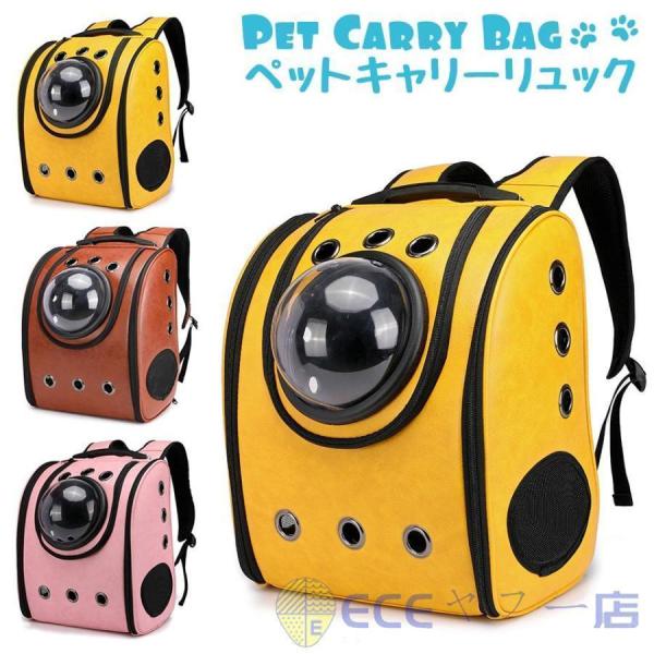 ■の宇宙船カプセル型ペットリュックです■通院やお散歩、旅行などのお出かけのとき、手さげキャリーバッグだと手が塞がって他の荷物が持てない、自転車に乗って気軽にお出かけしたいけど前カゴは不安定で怖いなどの問題をこのリュック型キャリーケースで解決...