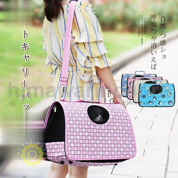 ペット用品 ペットキャリーバッグ キャリーバッグ キャリーバッグ キャリーケース 犬 肩掛け ショルダー　ペット用 猫 お出かけ 通院 手提げ 犬用 ショルダーバッグ サイズは、実寸を測っているため多少の誤差はございます。実商品とPC画面で...