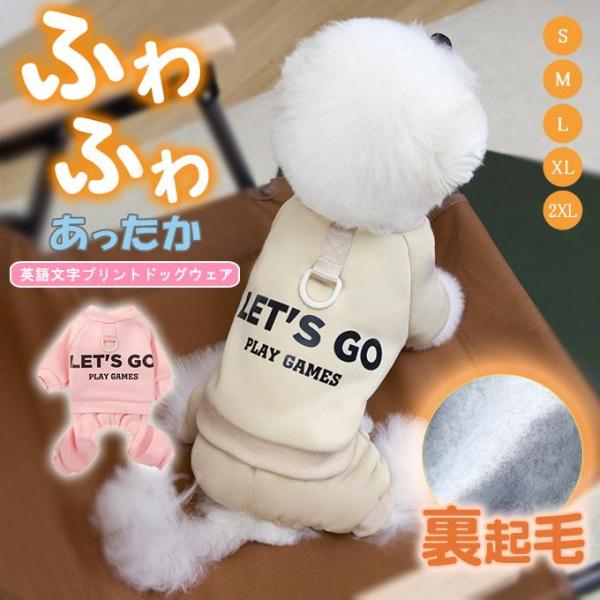 おすすめポイントワンちゃんも猫ちゃんも裏起毛ふわふわあったか英語文字プリントドッグウェアこれからの季節手軽に防寒できるもこもこ裏起毛ドッグウェアは1枚は持っていたいマストアイテム。英語文字プリントで可愛さ満点◎洗濯機で丸洗いOKもポイント！...