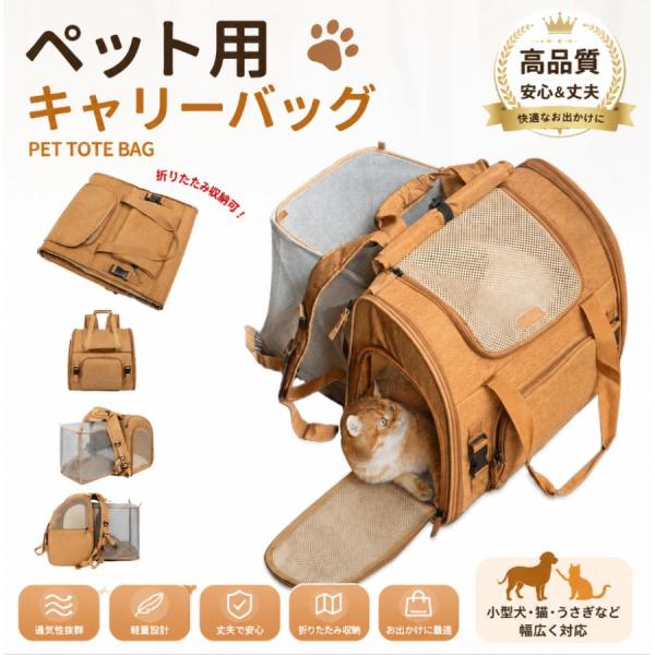 【折りたたみ】ドーム展開時はフルメッシュ仕様なので通気性が抜群！中のペットも外の景色を楽しめて解放感を味わえます。ペットとのお出かけに快適なキャリーリュックバッグ。車や電車、飛行機、バスなどの移動時や通院時、災害時など、様々なシーンで活躍で...