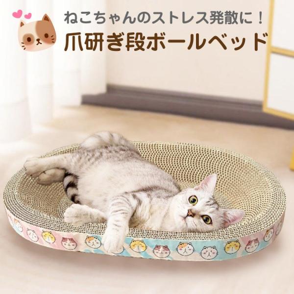 爪とぎ 段ボールベッド爪とぎで家具や壁が傷つくのを防ぎます。爪とぎをするのにも、寝転んでくつろぐにもちょうどいいサイズ。湾曲していて窪み型なので、ねこの身体にフィットします。何層にも重なった圧縮構造段ボールを使用。爪が引っ掛かりやすく、変形...