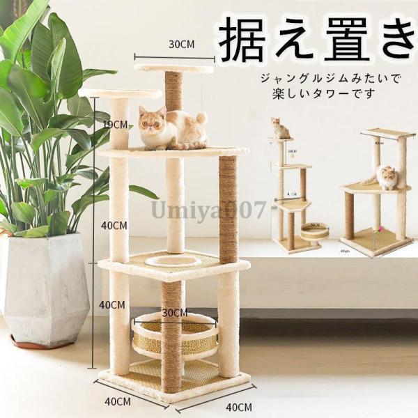 【商品内容】： DIY可能 超安定■猫ちゃんの運動不足解消におすすめなキャットタワー■頑丈で安定性の高い据え置き型■最上部の展望台からは部屋中を見渡すことができます■猫ちゃんを魅了するポンポン■爪とぎができる麻紐が巻かれた柱【重量】：(約)...