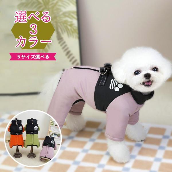 ハーネス一体型 暖かいドッグウェア 品質がいいマジックテープは着用簡単 参考サイズXS :首周り23cm胴囲32cm着丈20cm / 目安体重1.25?2kgS :首周り26cm胴囲37cm 着丈25cm/ 目安体重2?3kgM :首周り2...